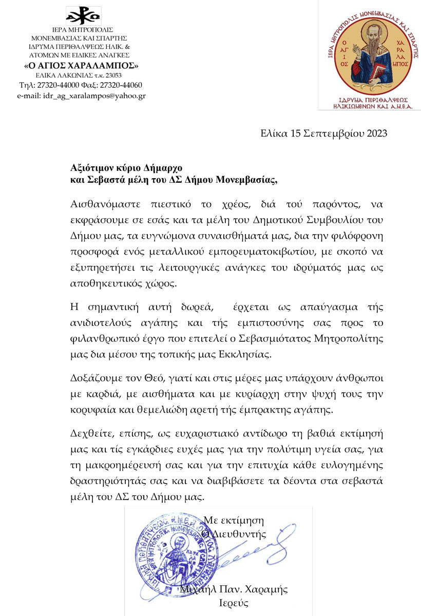 Κοινωνική πολιτική - επιχορήγηση Ιδρύματων της Ιεράς Μητρόπολης ...